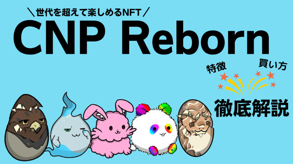 ジェネラティブNFT AoPanda Party（アオパンダパーティー）の魅力3選 - Magic-cooking-collection